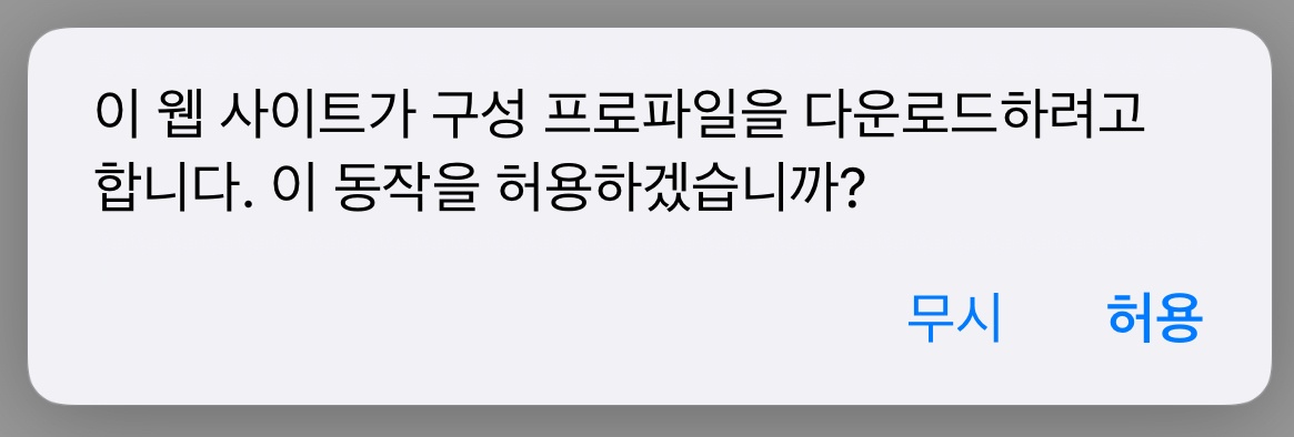 2 인증서 설치 아이폰 Kreonet Wiki Kreonet Wiki