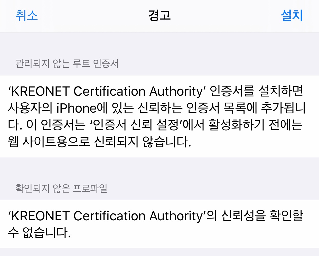 2 인증서 설치 아이폰 Kreonet Wiki Kreonet Wiki