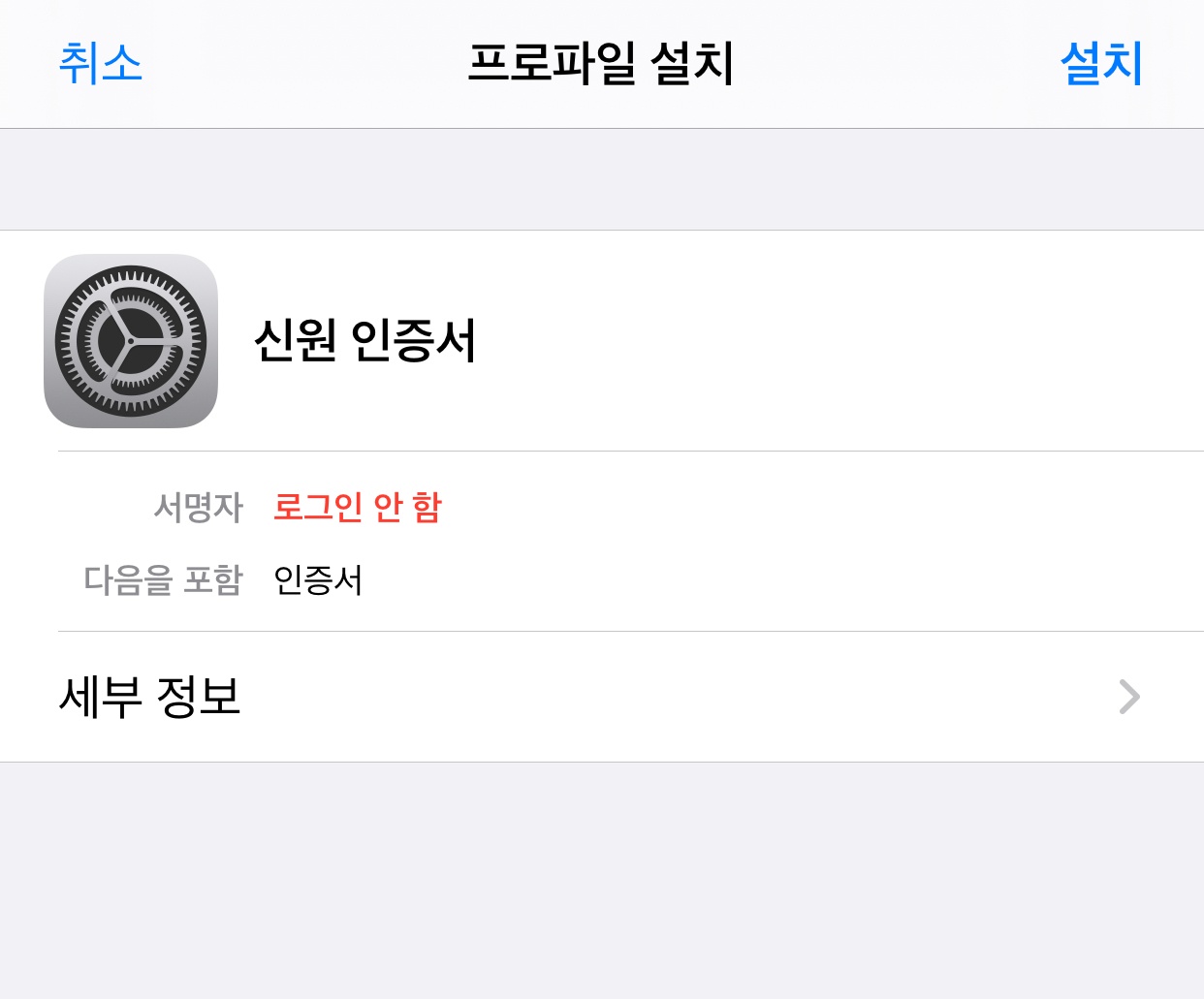 2 인증서 설치 아이폰 Kreonet Wiki Kreonet Wiki