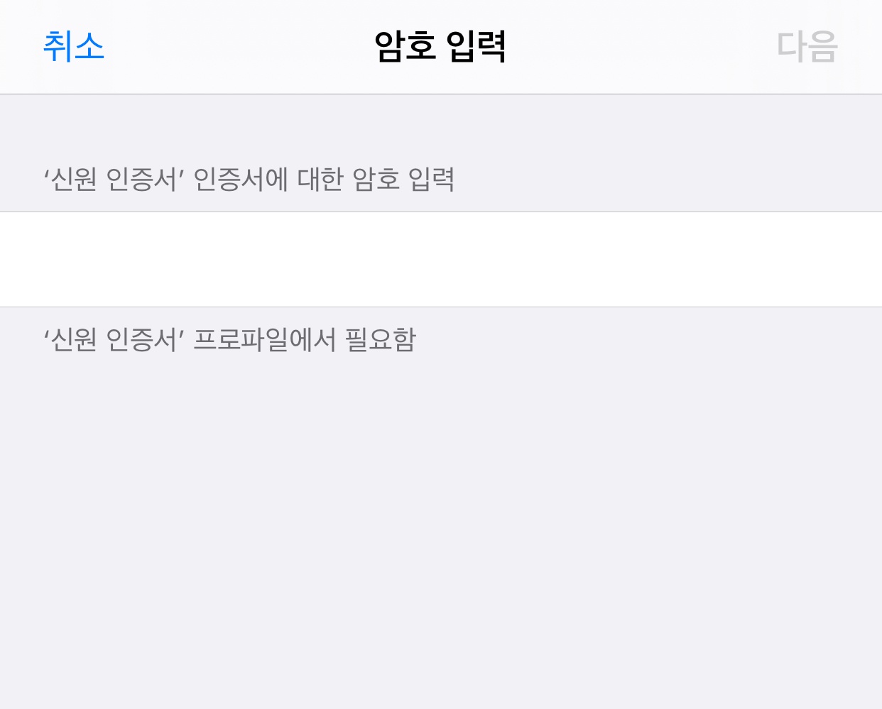 2 인증서 설치 아이폰 Kreonet Wiki Kreonet Wiki